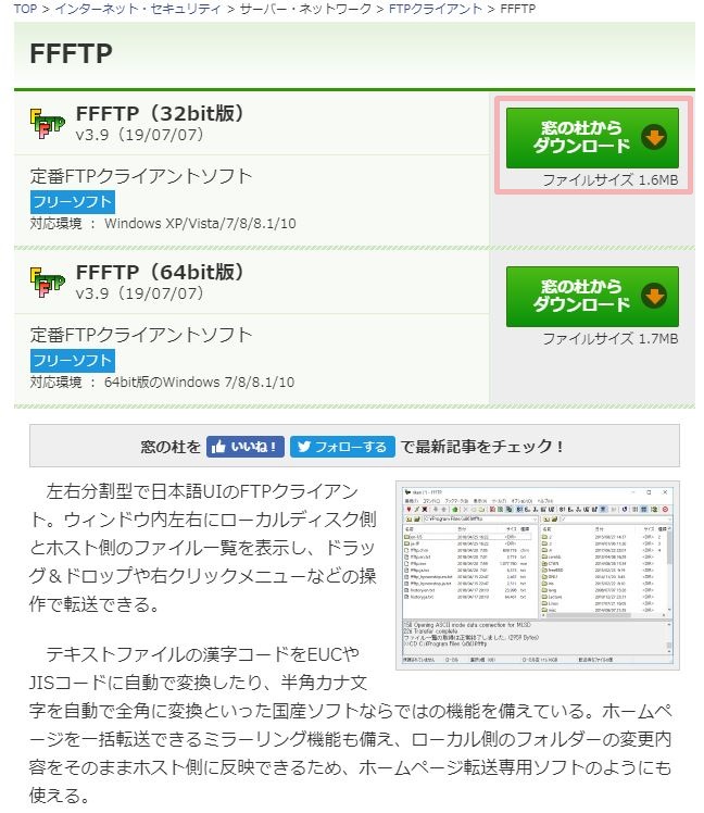 FFFTPはどんなソフト？ダウンロードと簡単な設定方法も紹介！｜優月の【グルメ系トレンド】スマイルロジック・アフィリエイト